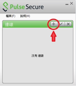 VPN Pulse Secure 軟體 Windows 版連線說明 | 軟體網