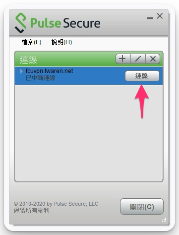 VPN Pulse Secure 軟體 Windows 版連線說明 | 軟體網